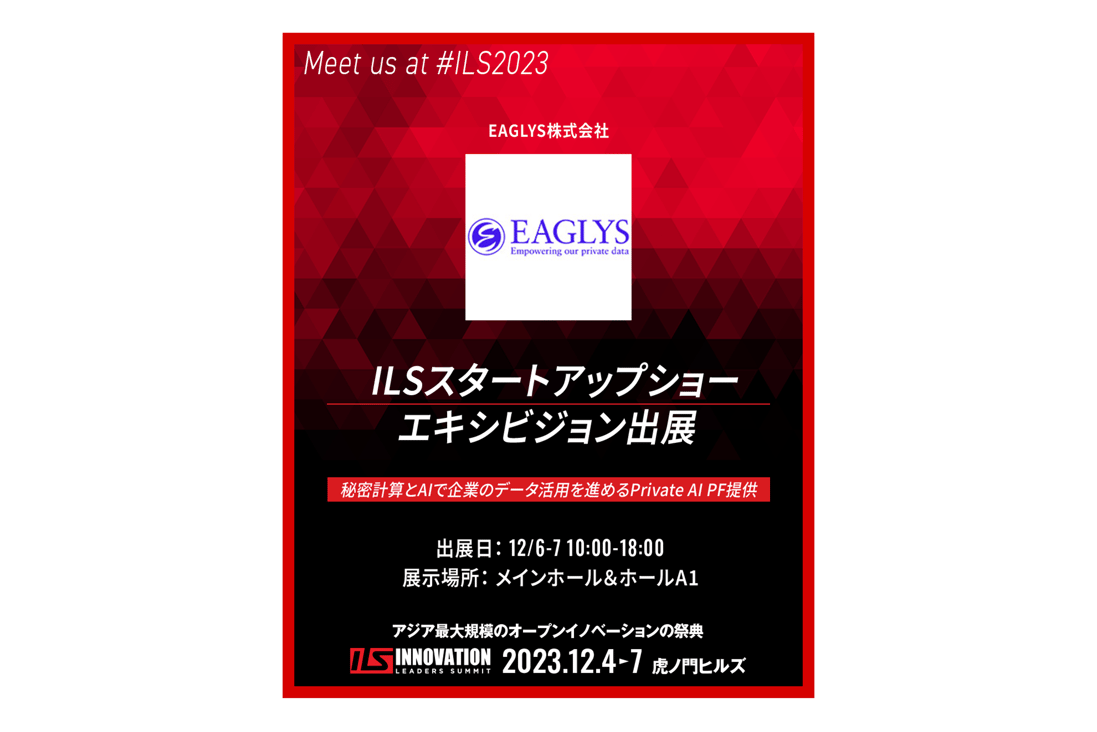 ニュース (2) | EAGLYS