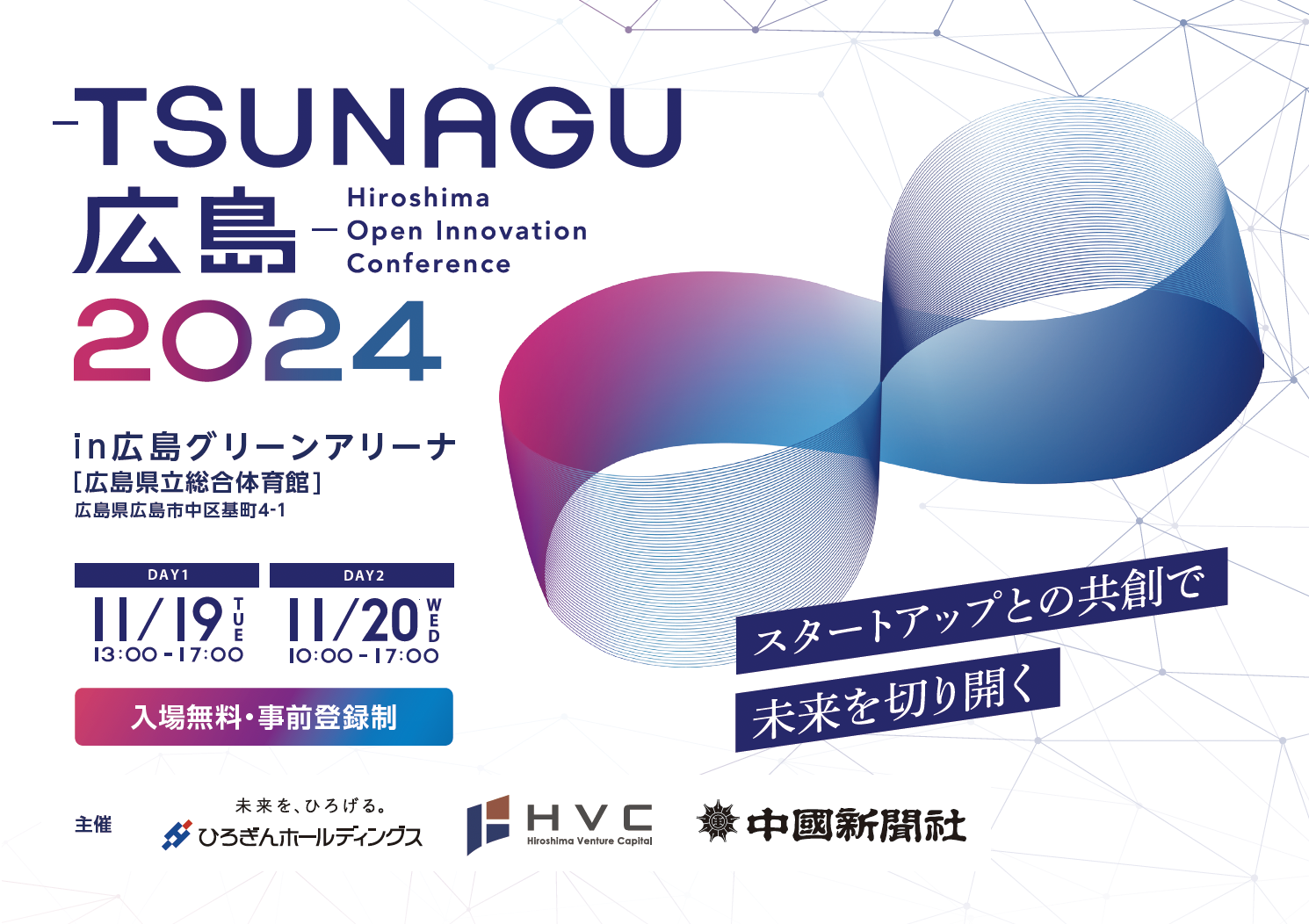 11月19-20日「TSUNAGU広島 2024」にEAGLYSがAIソリューションを展示 | EAGLYS