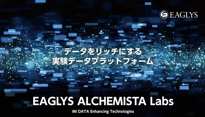 データをリッチにする実験データプラットフォーム ALCHEMISTA Labs | EAGLYS