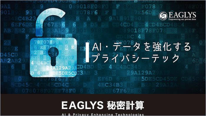 DataArmorソリューション概要 | EAGLYS